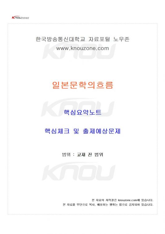 2019년 2학기 일본문학의흐름 교재 전 범위 핵심요약노트
