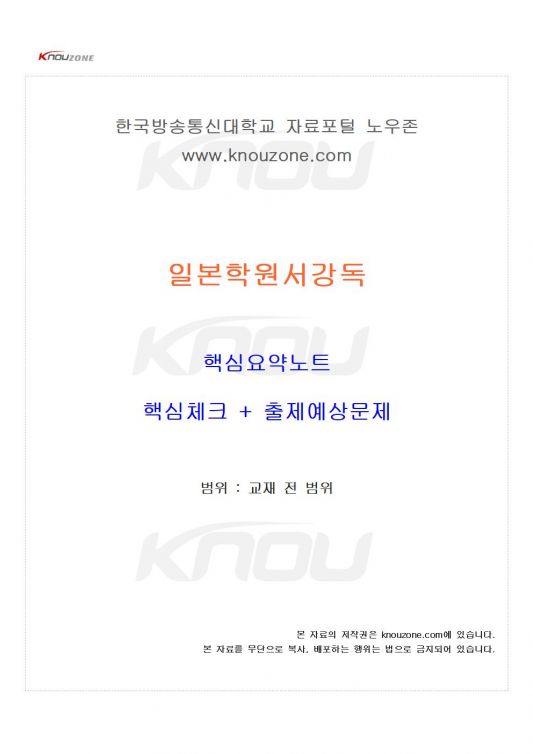 2019년 2학기 일본학원서강독 교재 전 범위 핵심요약노트