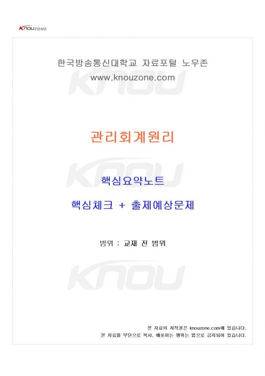 2019년 2학기 관리회계원리 교재전범위 핵심요약노트