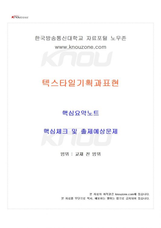2019년 2학기 텍스타일기획과표현 교재 전 범위 핵심요약노트