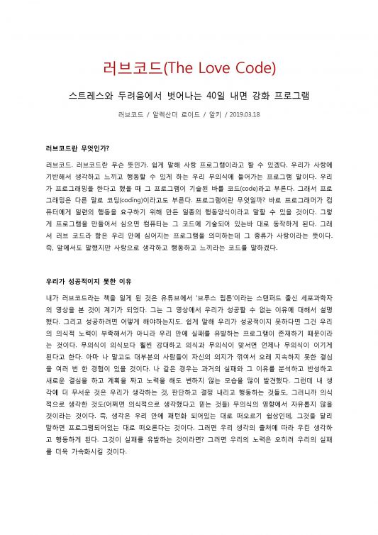 러브코드(The Love Code) 독후감