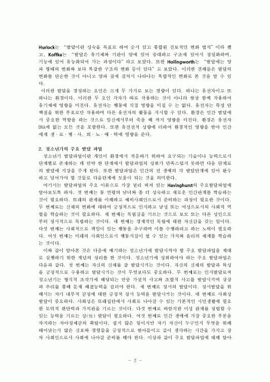 2쪽 미리보기