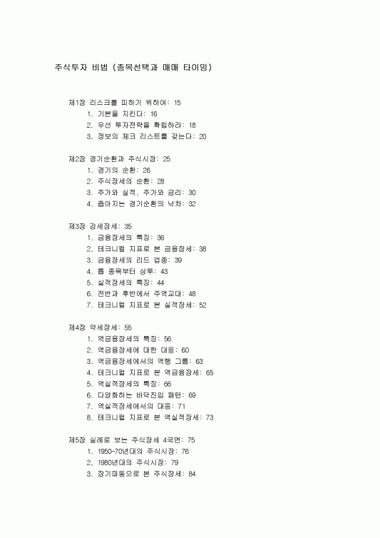 주식투자 비법 (경제 경영 논문)