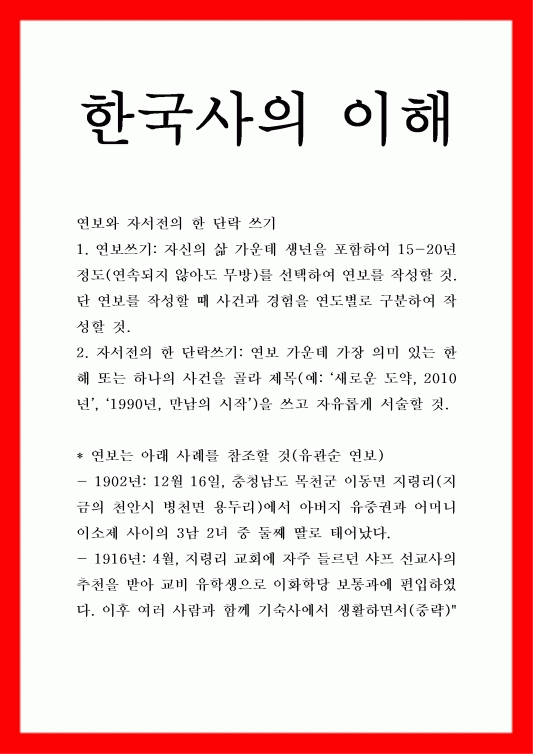 한국사의이해) 연보와 자서전의 한 단락 쓰기