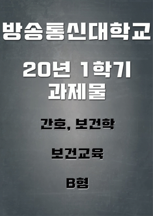 간호보건 = 보건교육 B형 = 중년(노인) 음주자에 절주교육