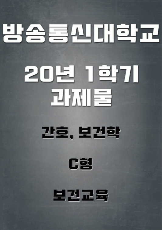 보건교육 C형) 직장(남성여성)에 대한 비만관리 교육