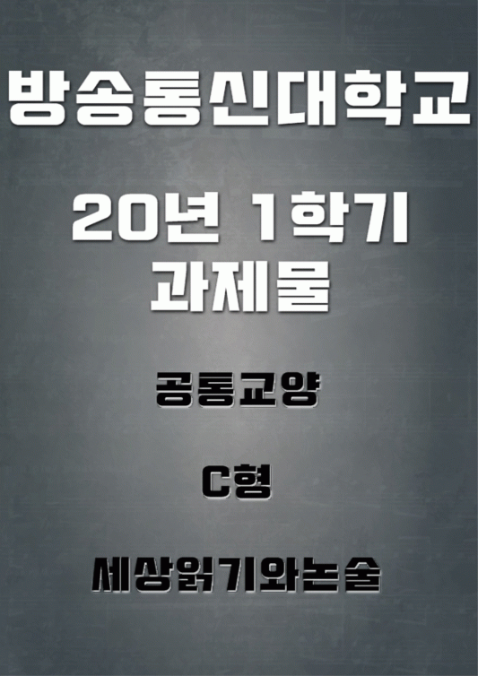올 초, 육군의 변희수 하사는 성전환 후 여군 복무를 희망하였으나, 군 당국은 장애등급 규정을 적용, 1월 22일 변 하사를 전역 조치하였다. 이에 대한 본인의 입장을 정하여 지시사항에 따라 논술하시오