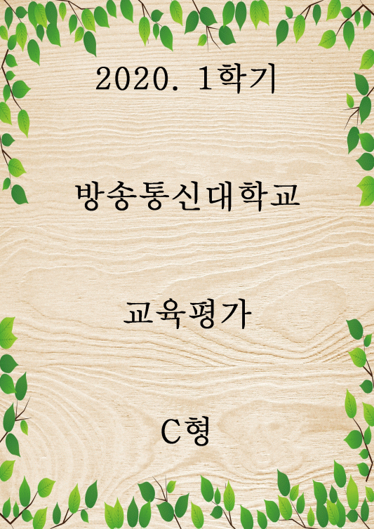 교육평가 C형) 만 5세 유아의 ‘문화수용성’을 측정하는 검사도구를 평정척도 형식으로 구성하고자 한다. 다음의 내용에 근거하여 작성하시오