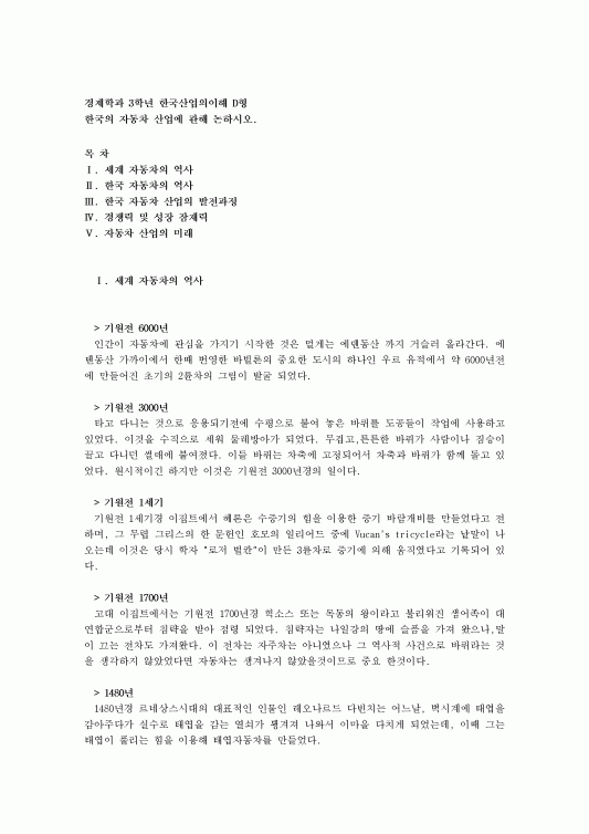 (한국산업의이해 D형)한국의 자동차 산업에 관해 논하시오.