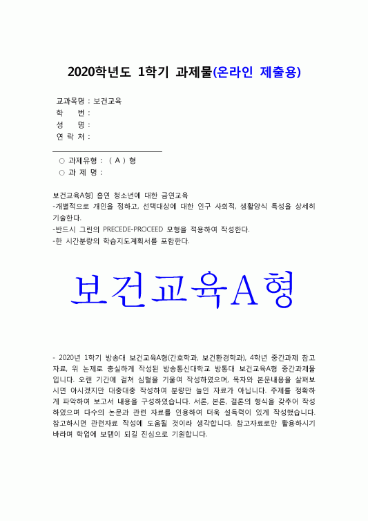 보건교육 A형] 흡연청소년에 대한 금연교육 - 흡연청소년 금연교육 계획