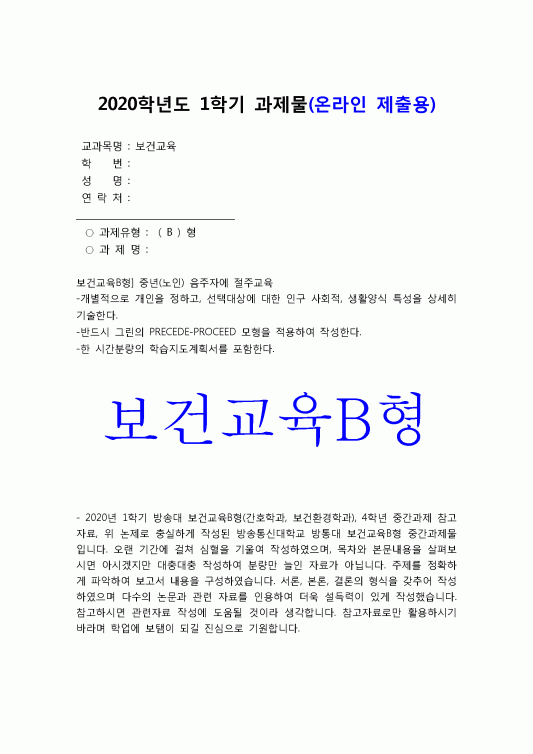 보건교육 B형] 중년(노인) 음주자에 절주교육 -보건교육 B형 중년 노인 음주자 절주교육