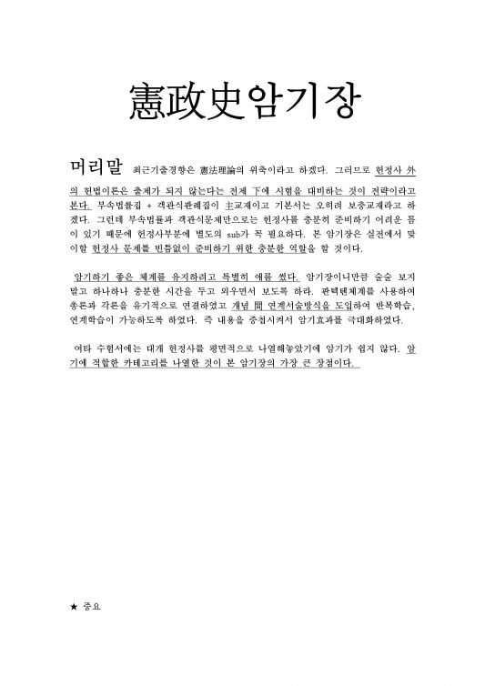 헌법 헌정사 요약정리 암기