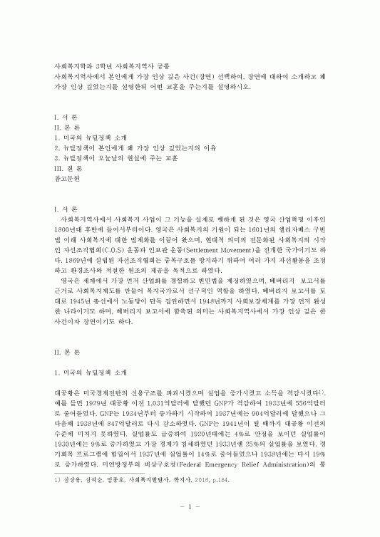 본인에게 가장 인상 깊은 사건(장면) 선택하여, 장면에 대하여 소개하고 왜 가장 인상 깊었는지를 설명한뒤 어떤 교훈을 주는지를 설명하시오