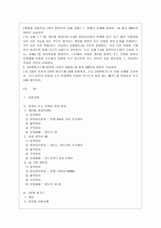 [영어영문학과] [방통대 공통학과 1학년 컴퓨터의 이해 공통] 1. 아래의 문제에 대하여 A4 용지 2페이지 내외로 서술하라.