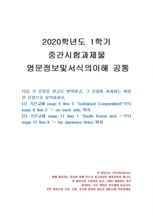 2020년 1학기 영문정보및서식의이해 중간시험과제물 공통(문장을 한글로 번역)