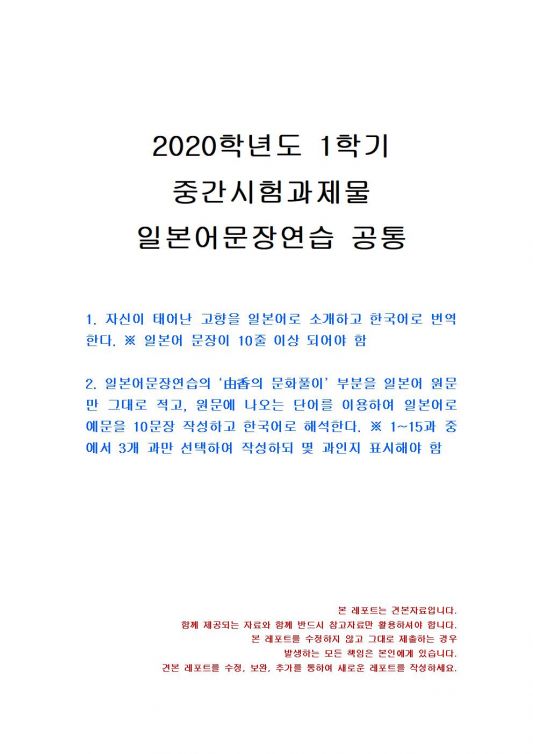 2020년 1학기 일본어문장연습 중간시험과제물 공통(자신이 태어난 고향을 일본어로 소개)