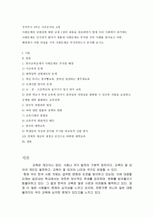 사회문제로 인식되지 않다가 새롭게 사회문제로 부각된 것의 사례를 찾아보고 어떤 배경에서 어떤 과정을 거쳐 사회문제로 부각되었는지 분석해 보시오