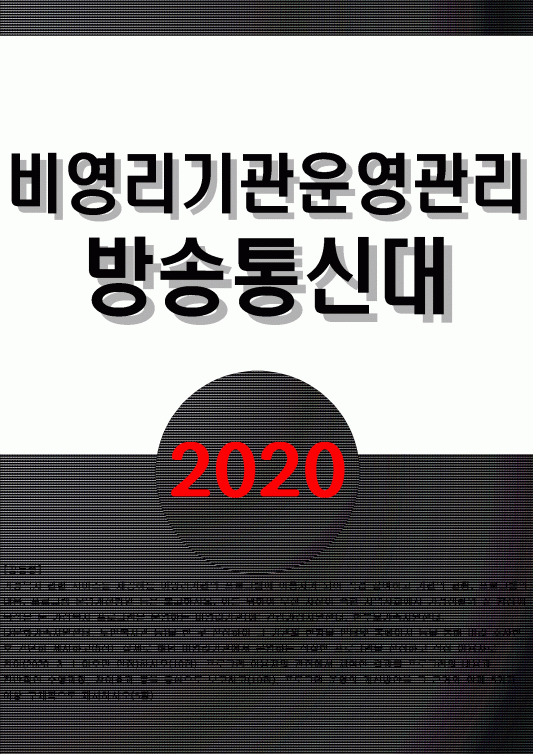 비영리기관운영관리 2020)가정복지 관련 서비스를 제공하는 비영리기관의 프로그램 기관의 현황을 인터넷 홈페이지 등을 통해 미리 조사한 후 간단히 제시 비영리기관운영관리 비영리기관에서 운영하는 적절한 프로그램을 선정하고 직접 이용자로 참여 프로그램 이용자의 관점에서 체험한 결과를 프로그램의 내용과 전반적인 수행과정, 참여효과 프로그램 운영의 개선방안