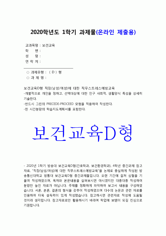 보건교육D형] 직장(남성/여성)에 대한 직무스트레스예방교육-간호사 1인 대상 보건교육D형