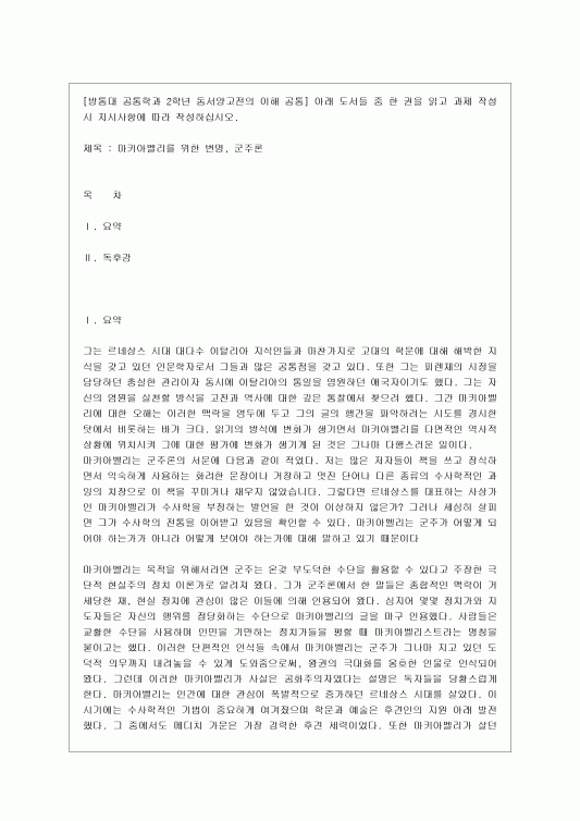 [방통대 공통학과 2학년 동서양고전의 이해 공통] 아래 도서들 중 한 권을 읽고 과제 작성 시 지시사항에 따라 작성하십시오.