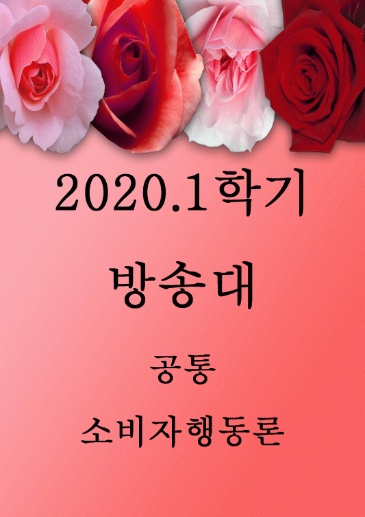 [경영학과] 경영 = 소비자행동론 = 최근 사회적으로 윤리적 문제를 일으킨 기업 사례 또는 반대로 윤리적으로 옳은 행동을 한 기업의 사례 중 한 가지를 선택하여 소비자에 대한 의무론, 권리론, 공리론, 정의론, 상대주의 관점에서 해당 사례에 대해 다차원적으로 논의하고 마케팅 시사점을 도출하시오