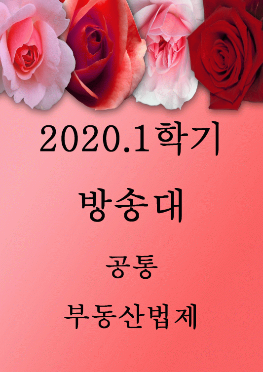 법경제 = 부동산법제 = 甲은, 2018년 3월 2일 A로부터 2억 원(대여기간 2018