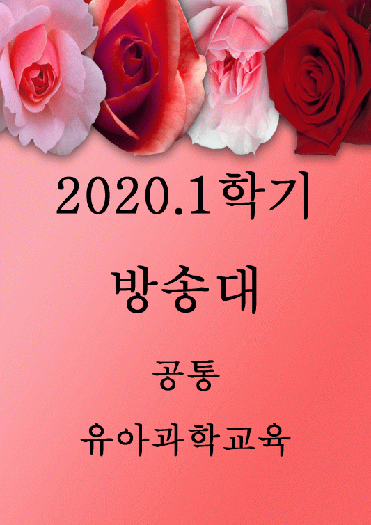 유아교육 = 유아과학교육 = 유아과학교육의 내용 중 과학적 태도와 과학과정 기술에 대해 설명하고, 놀이를 중심으로 어떻게 이러한 부분을 지도할 수 있을지를 예를 들어 설명하시오