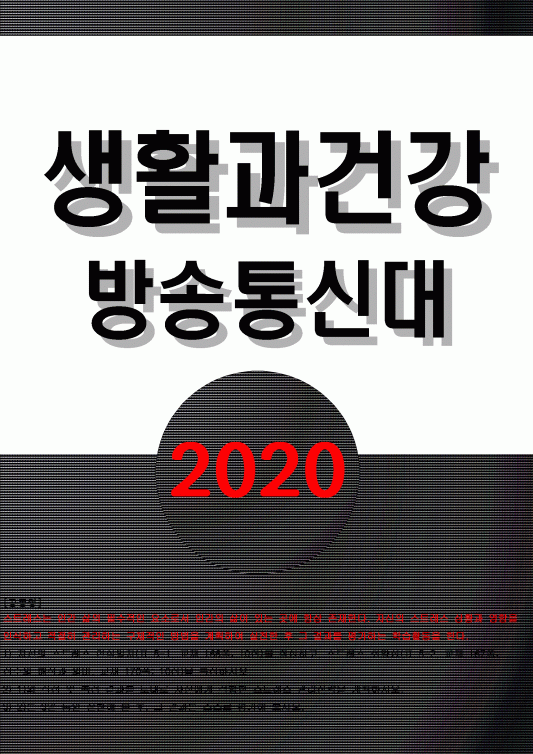 생활과건강 2020 자신의 스트레스 인식일지 스트레스 취약성 점수의 해석과 의미 자신에게 적합한 스트레스 관리전략 생활과건강 3일 동안 실천해 본 후, 그 결과를 스스로 평가
