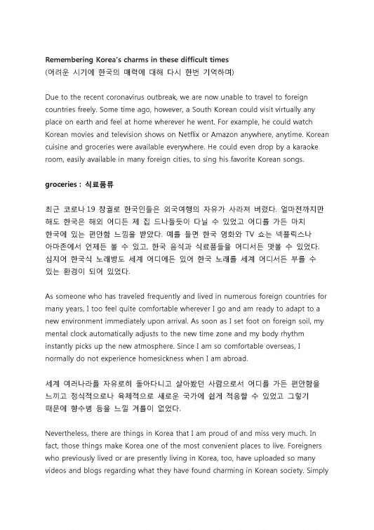 번역 : 코리아 헤럴드 기사 번역 Remembering Korea’s charms in these difficult times