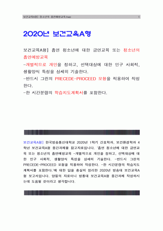 보건교육A형] 흡연 청소년에 대한 금연교육 또는 청소년의 흡연예방교육