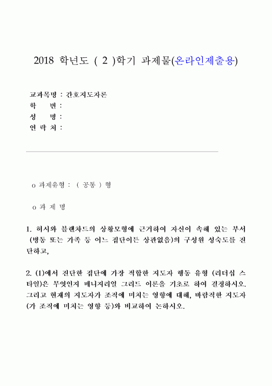 간호지도자론 과제