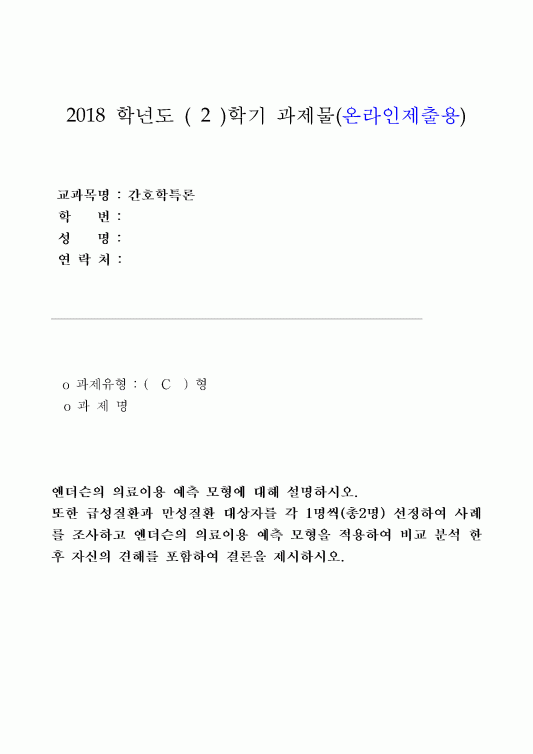 간호학특론 c형