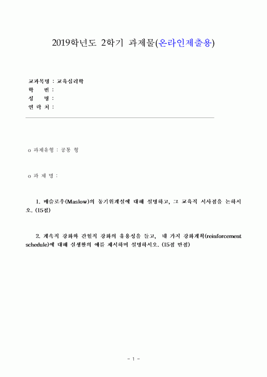 교육심리학 과제물
