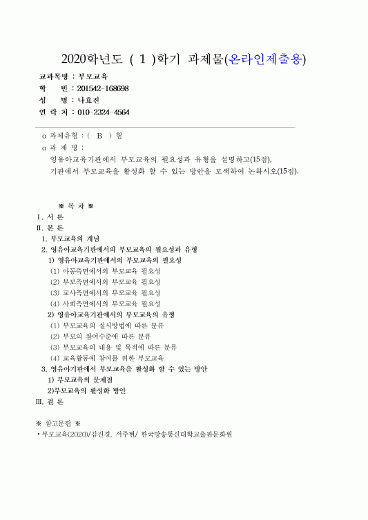 부모교육(B형)
