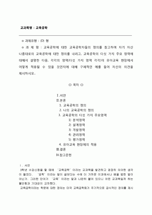 교육공학 (1) 레포트 자료