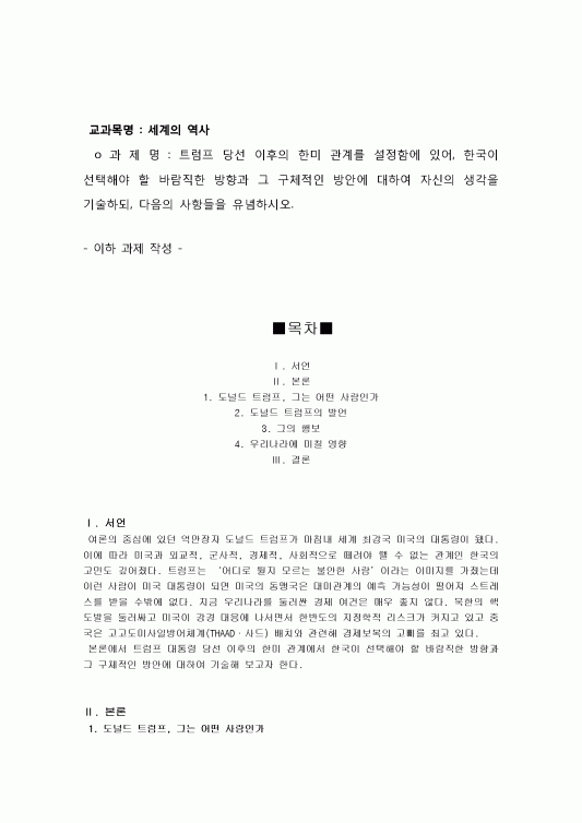 세계의 역사 트럼프
