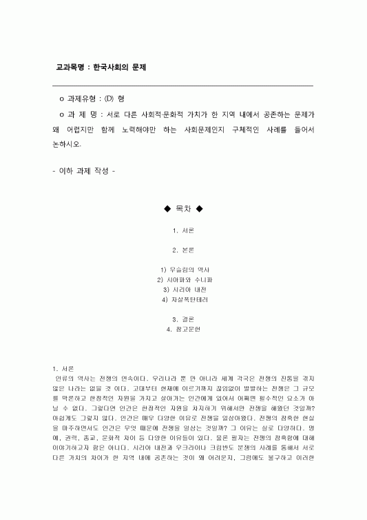 한국사회 레포트 자료