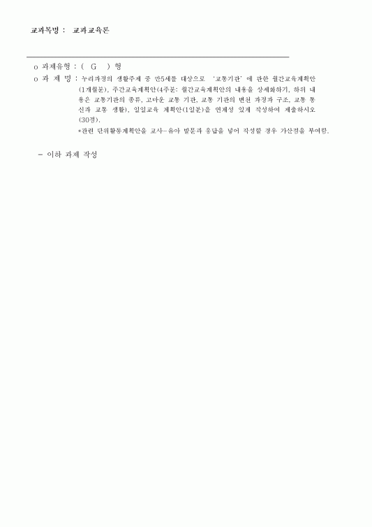 교과교육론 과제