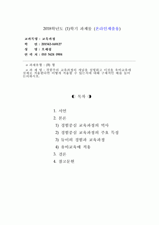 교육과정 과제