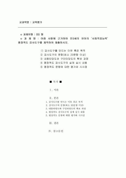 교육평가 과제
