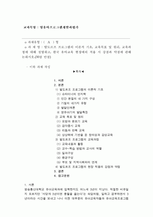 영유아프로그램개발과평가 과제물