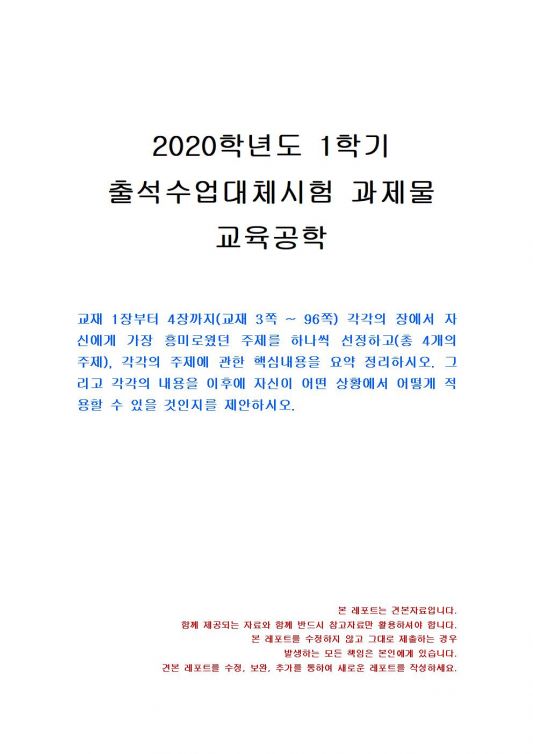 2020년 1학기 교육공학 출석수업대체시험 과제물