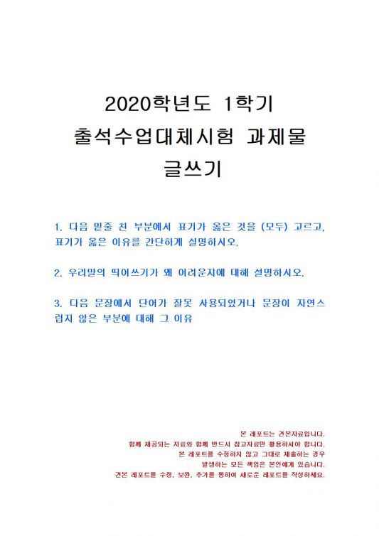 2020년 1학기 글쓰기 출석수업대체시험 과제물
