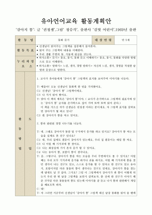 유아 언어 교육, 강아지똥