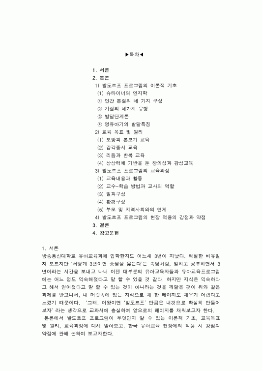영유아프로그램개발과평가 과제물