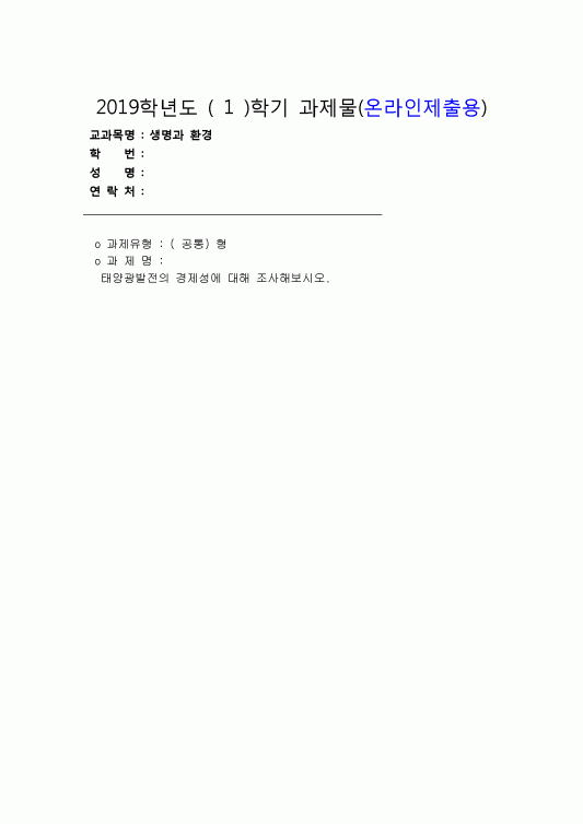 태양광발전의 경제성 조사