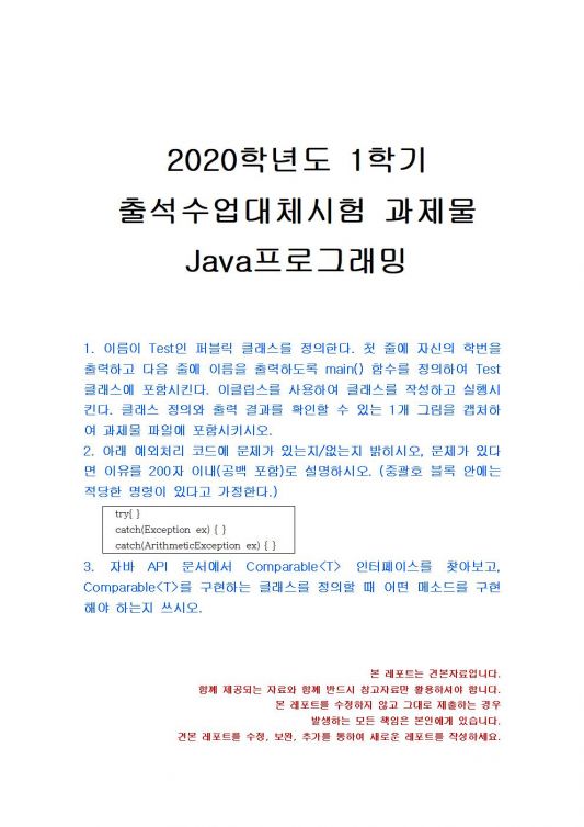 2020년 1학기 Java프로그래밍 출석수업대체시험 과제물(퍼블릭 클래스 정의)