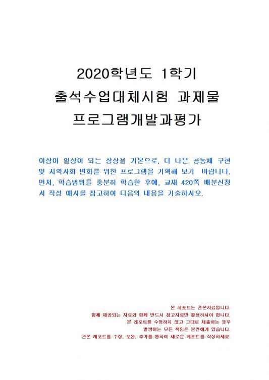 2020년 1학기 프로그램개발과평가 출석수업대체시험 과제물(배분신청서 작성)