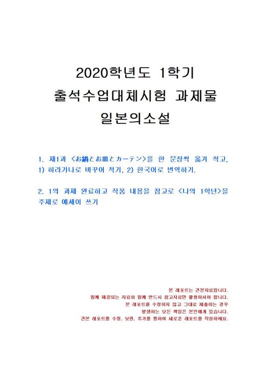 2020년 1학기 일본의소설 출석수업대체시험 과제물(나의 1학년을 주제로 에세이 쓰기)