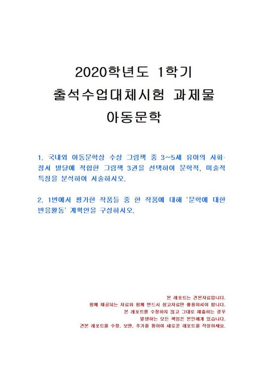 2020년 1학기 아동문학 출석수업대체시험 과제물(국내외 아동문학상 수상 그림책)